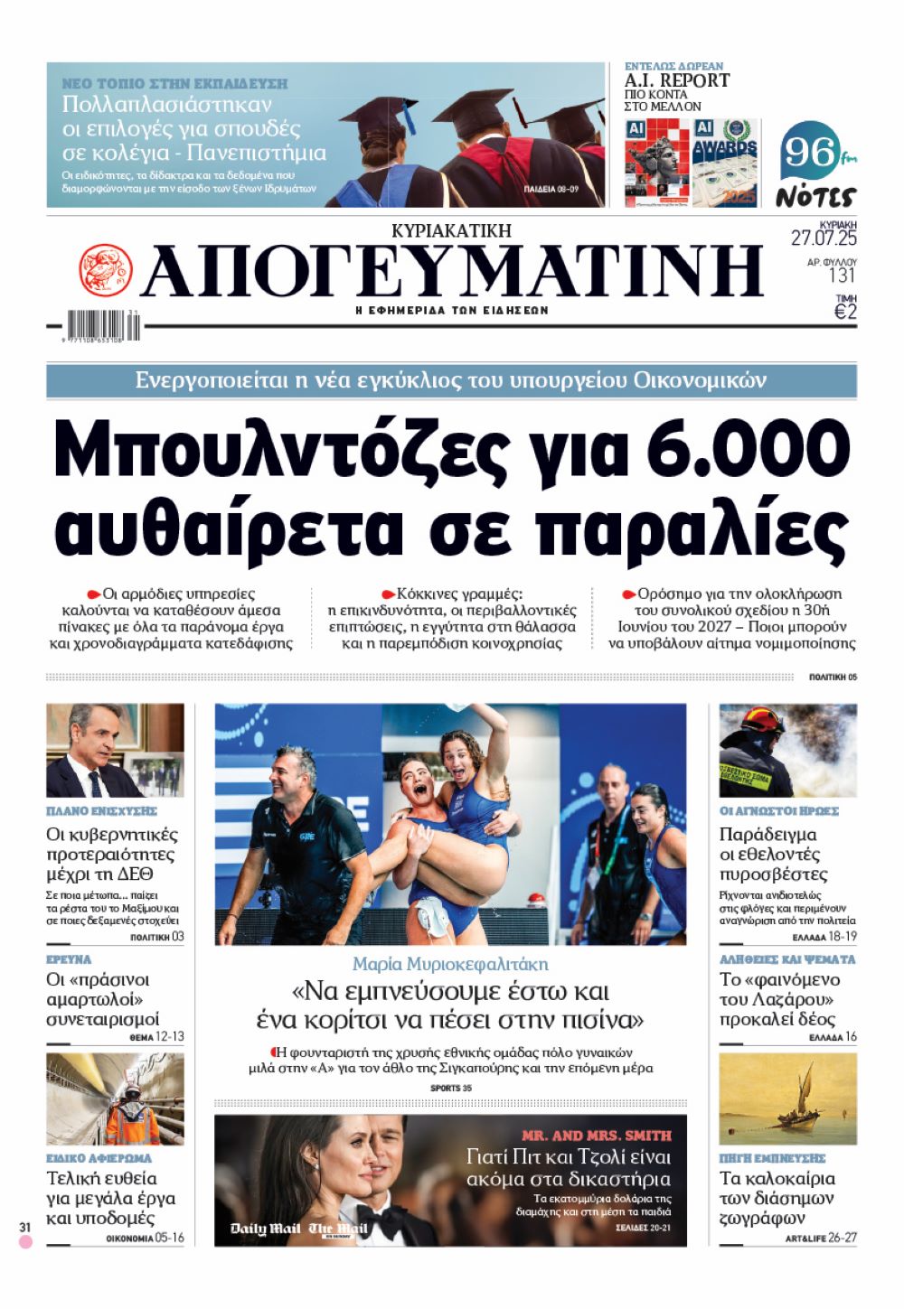 Διαβάστε στην Κυριακάτικη Απογευματινή: Μπουλντόζες για 6.000 αυθαίρετα ...