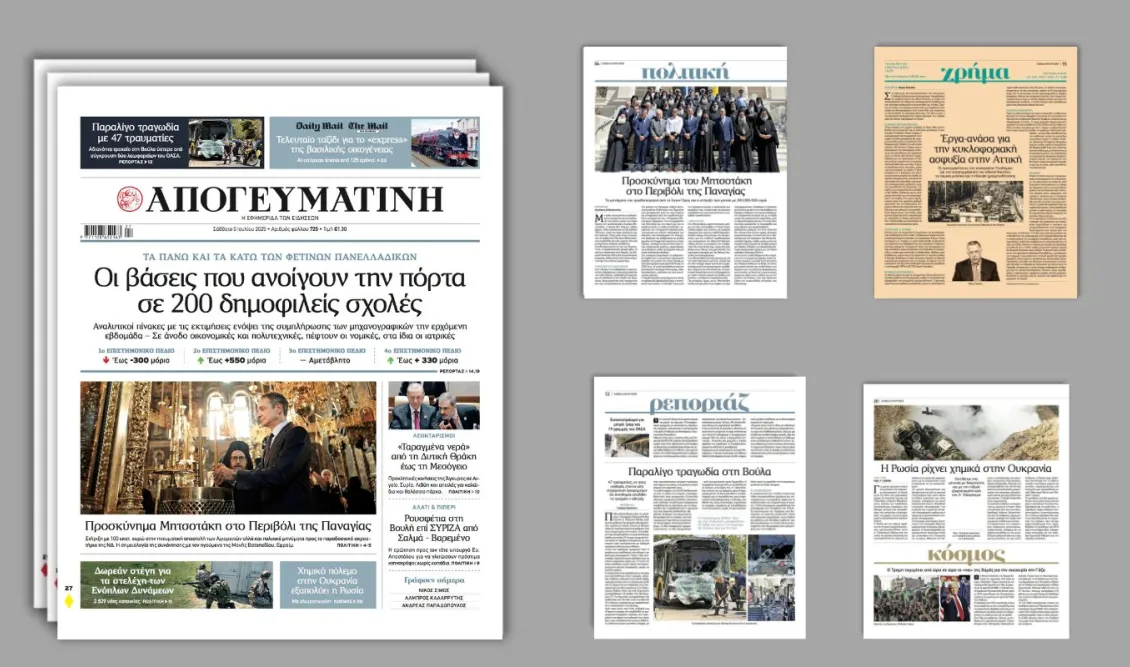 Διαβάστε στην Απογευματινή: Οι βάσεις που ανοίγουν την πόρτα σε 200 ...