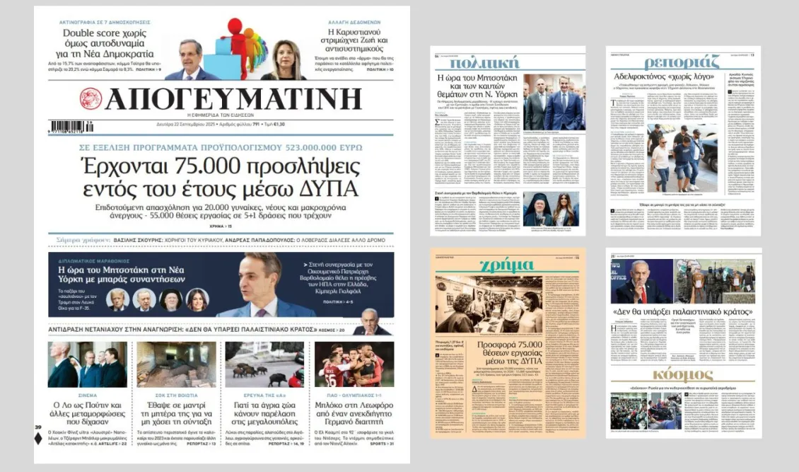 Διαβάστε στην Απογευματινή: Έρχονται 75.000 προσλήψεις εντός του έτους ...