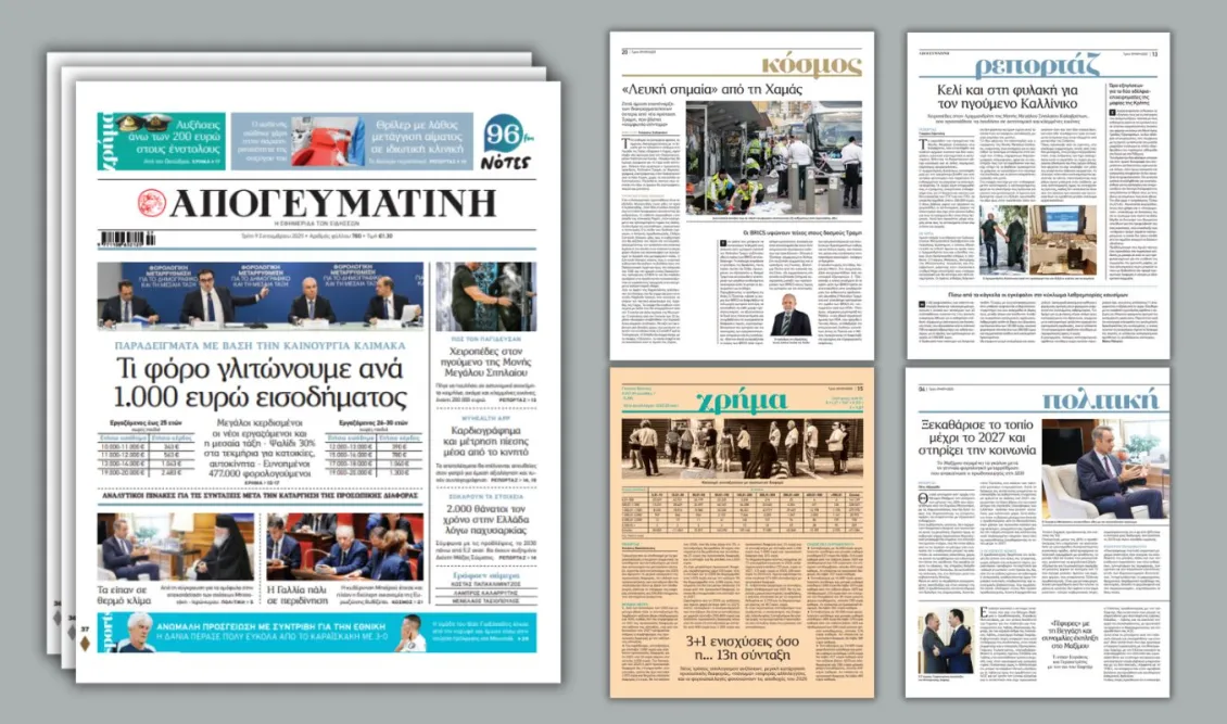 Διαβάστε στην Απογευματινή: Τι φόρο γλιτώνουμε ανά 1.000 ευρώ εισοδήματος