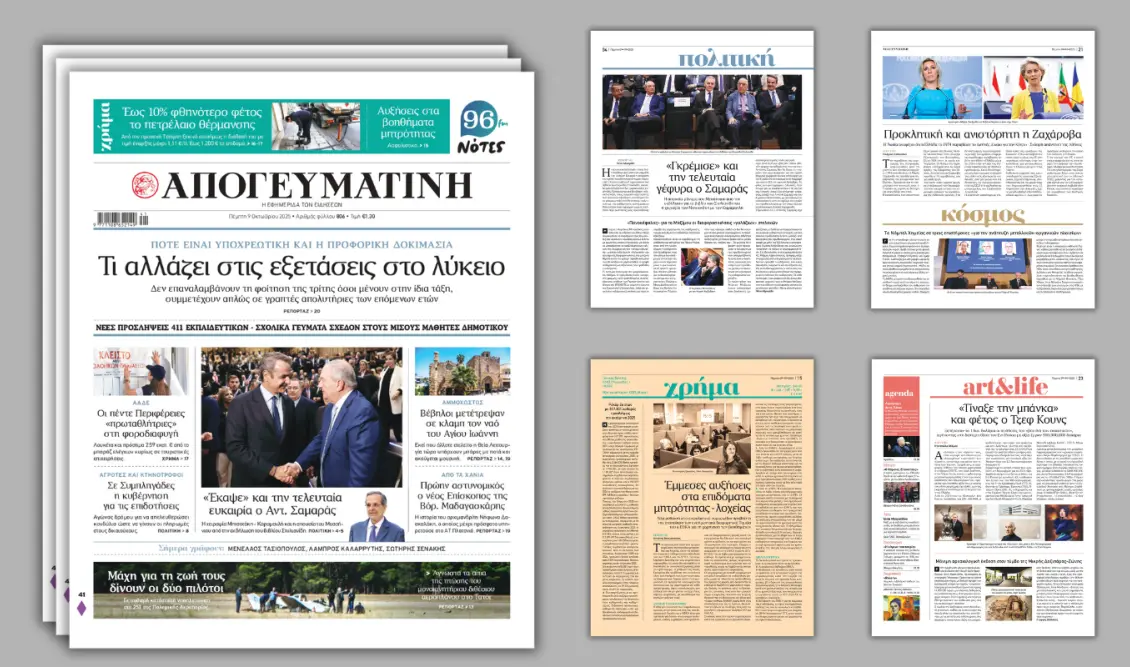 Διαβάστε στην Απογευματινή: Τι αλλάζει στις εξετάσεις στο λύκειο