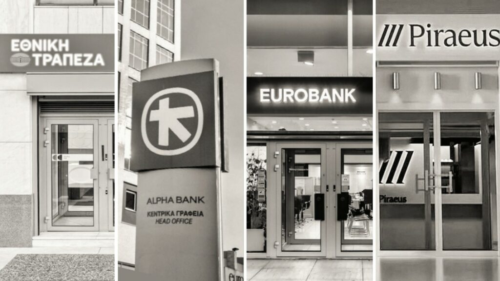 Θετικές οι επιδόσεις των τραπεζών το γ' τρίμηνο