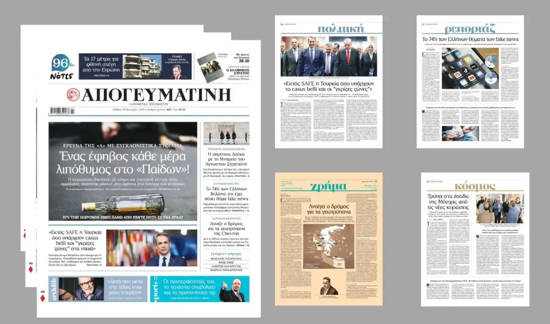 Διαβάστε στην Απογευματινή: - Έρευνα της «Α» με συγκλονιστικά στοιχεία ...