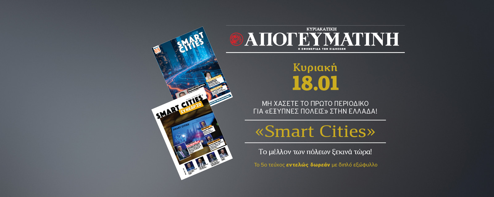 Smart Cities: To πρώτο περιοδικό για "Έξυπνες Πόλεις" στην Ελλάδα ...