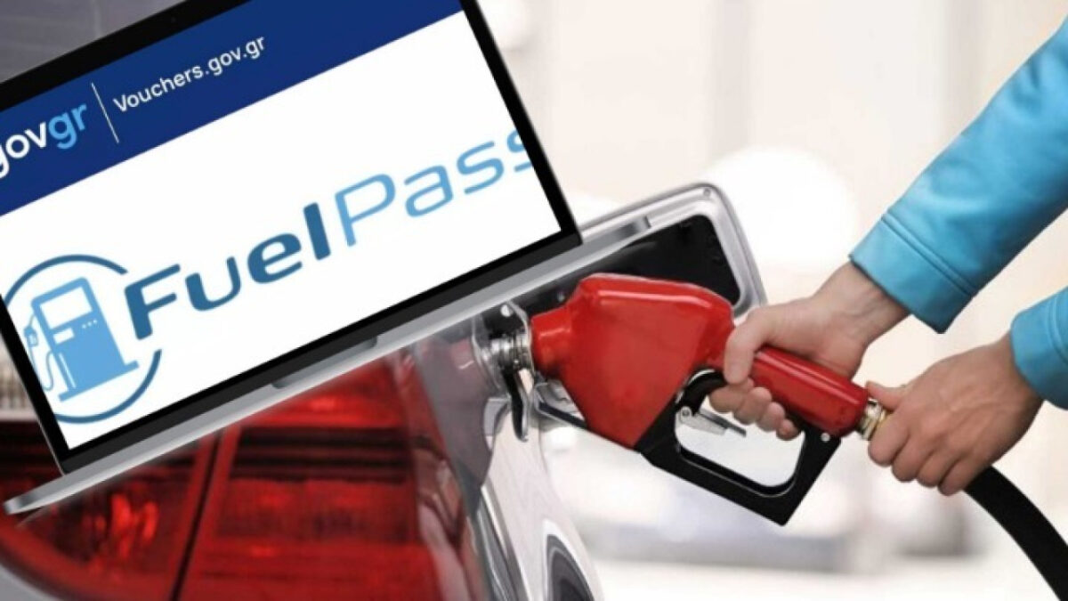 Fuel Pass: Πότε ανοίγει η εφαρμογή – Η διαδικασία και τα ποσά